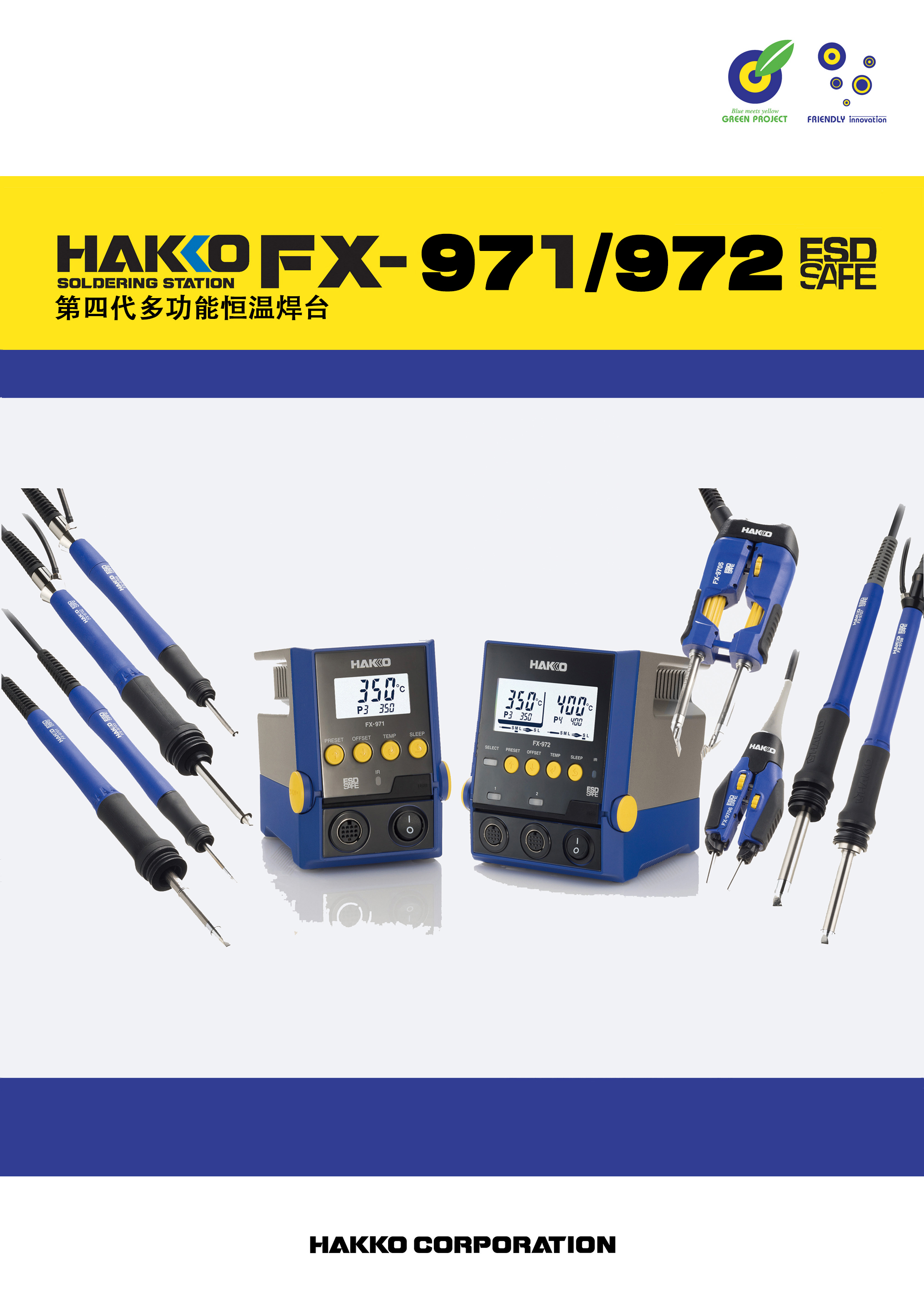 FX971_FX972多功能恒温焊台 | 慕尼黑上海电子生产设备展 productronica China