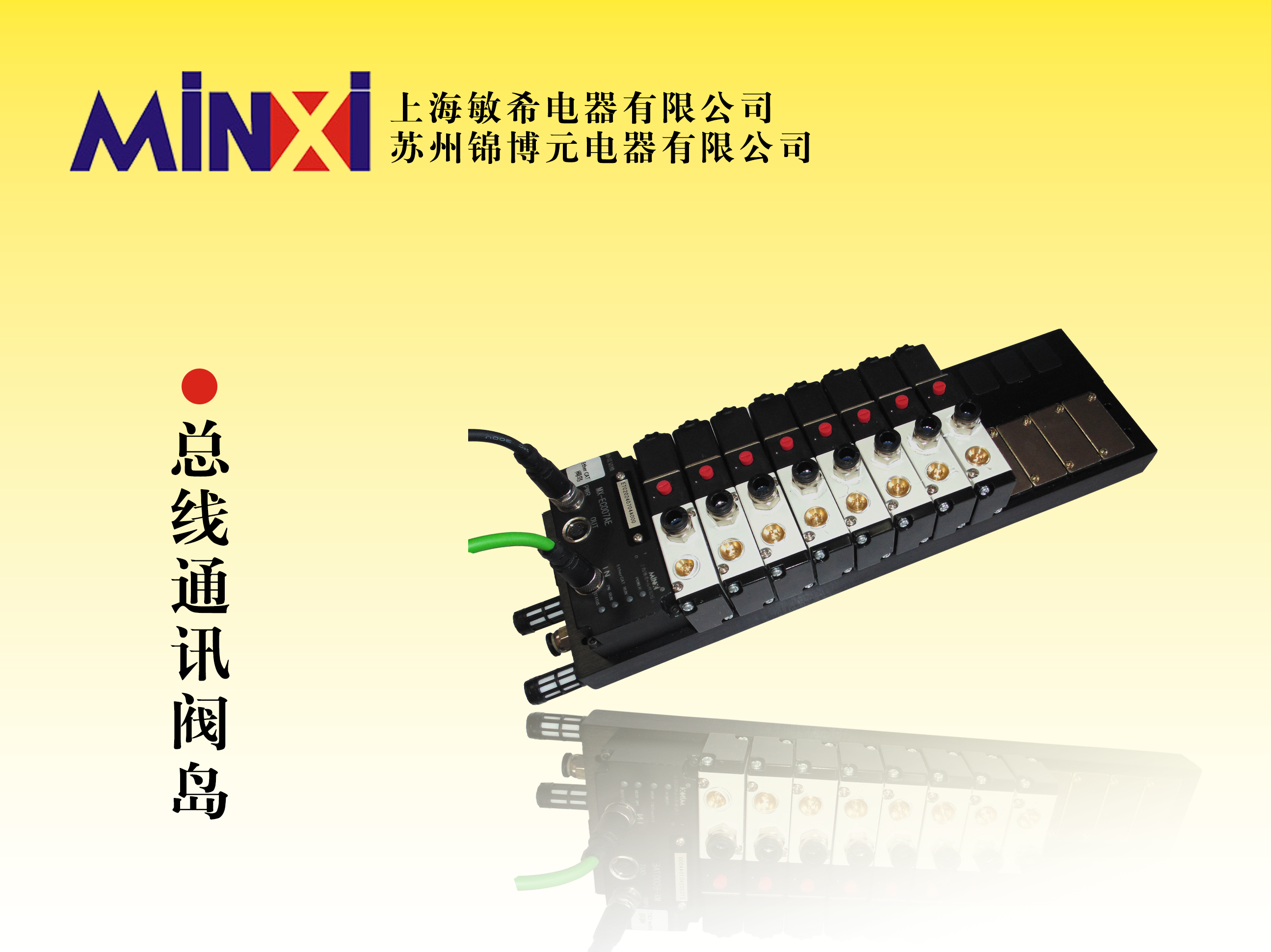 上海敏希电器有限公司 Shanghai Minxi Electric Appliance Co., Ltd. | 慕尼黑上海电子生产设备展 ...